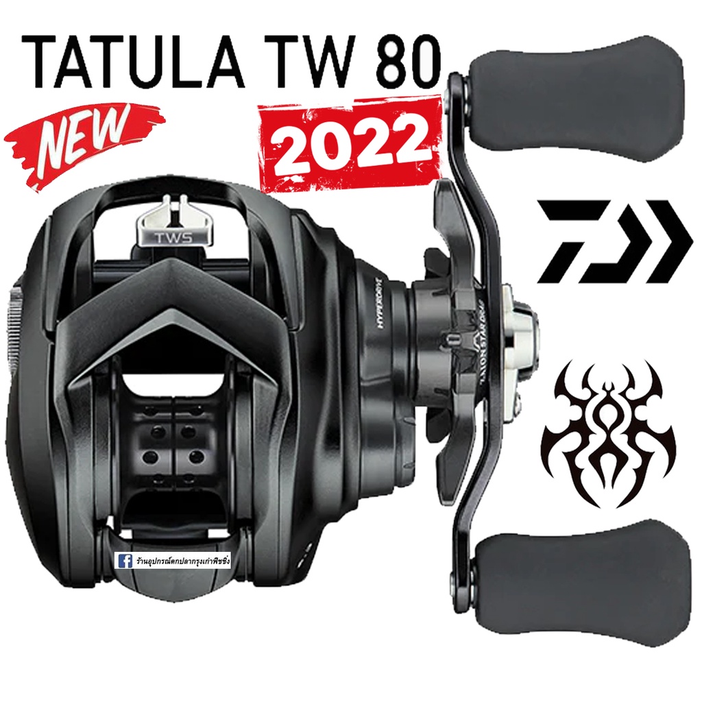 รอกหยดน้ำ Daiwa Tatula TW 80 ของแท้ 100% มีประกัน | Shopee Thailand