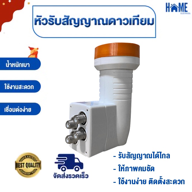 LNB STAR SAT SR-3604 หัวรับสัญญาณดาวเทียม ตัวรับสัญญาณ จานดาวเทียม จาน ...