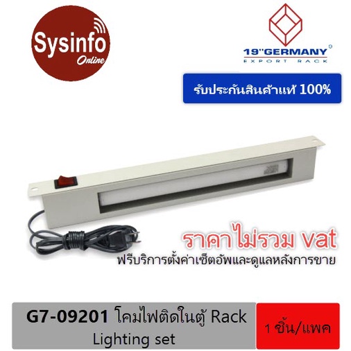 ชุดโคมไฟ สำหรับติดตั้งในตู้แร็ค Rack ยี่ห้อ 19" GERMANY รุ่น G7-09201 ...