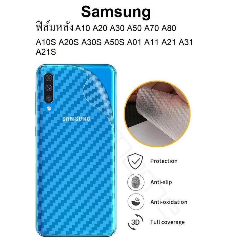 ฟิล์มหลัง เคฟลาร์ Samsung ทุกรุ่น A42 M51 A10 A20 A30 A50 A70 A80 A10S A20S A30S A50S A01 A11 ...