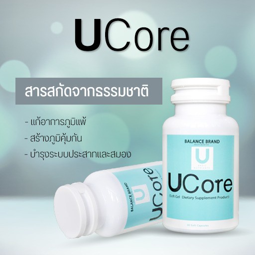 Balance UCore - BLU อาหารเสริมสำหรับภูมิแพ้ ไซนัส ไมเกรน เสริมสร้างภูมิต้านทาน ของแท้100% ส่งตรง ...