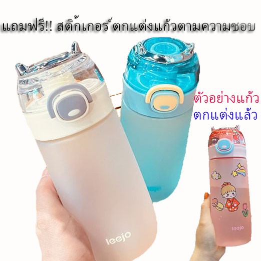 leejo 2056 กระบอกน้ำ ขวดน้ำ ขวดน้ำพลาสติก ขนาด 500 ml. แถมฟรีสติกเกอร์ ...