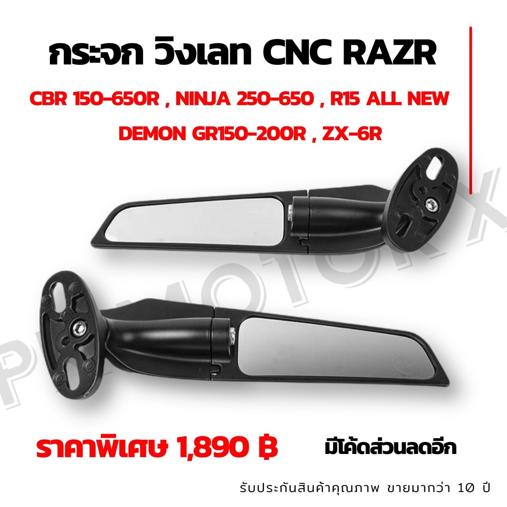 ของแท้ ราคาพิเศษ กระจกวิงเลท cnc razr สำหรับ รถ 150 cc ขึ้นไป ของแท้ ...