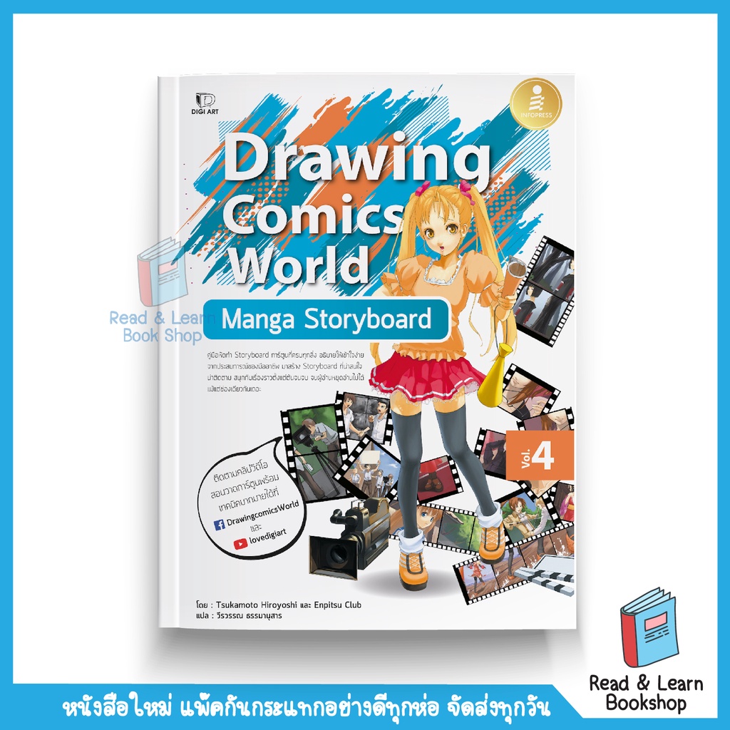 Drawing Comics World Vol.4 Manga Storyboard (Infopress : IDC) 2530 ...