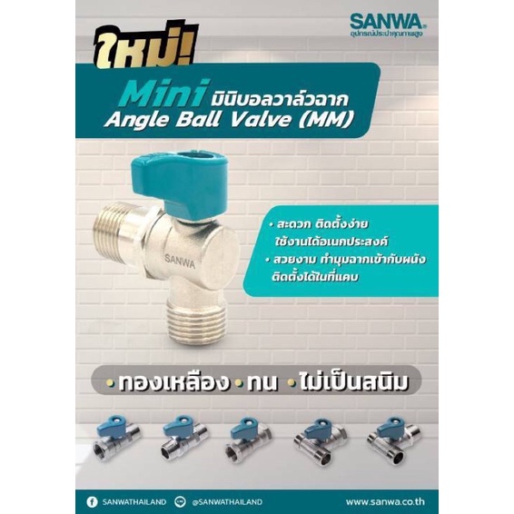 sanwa มินิ บอลวาล์ว ซันวาตัวเรือนผลิตจากทองเหลือง 4หุล Angle Mini Ball Valve 1/2" | Shopee Thailand