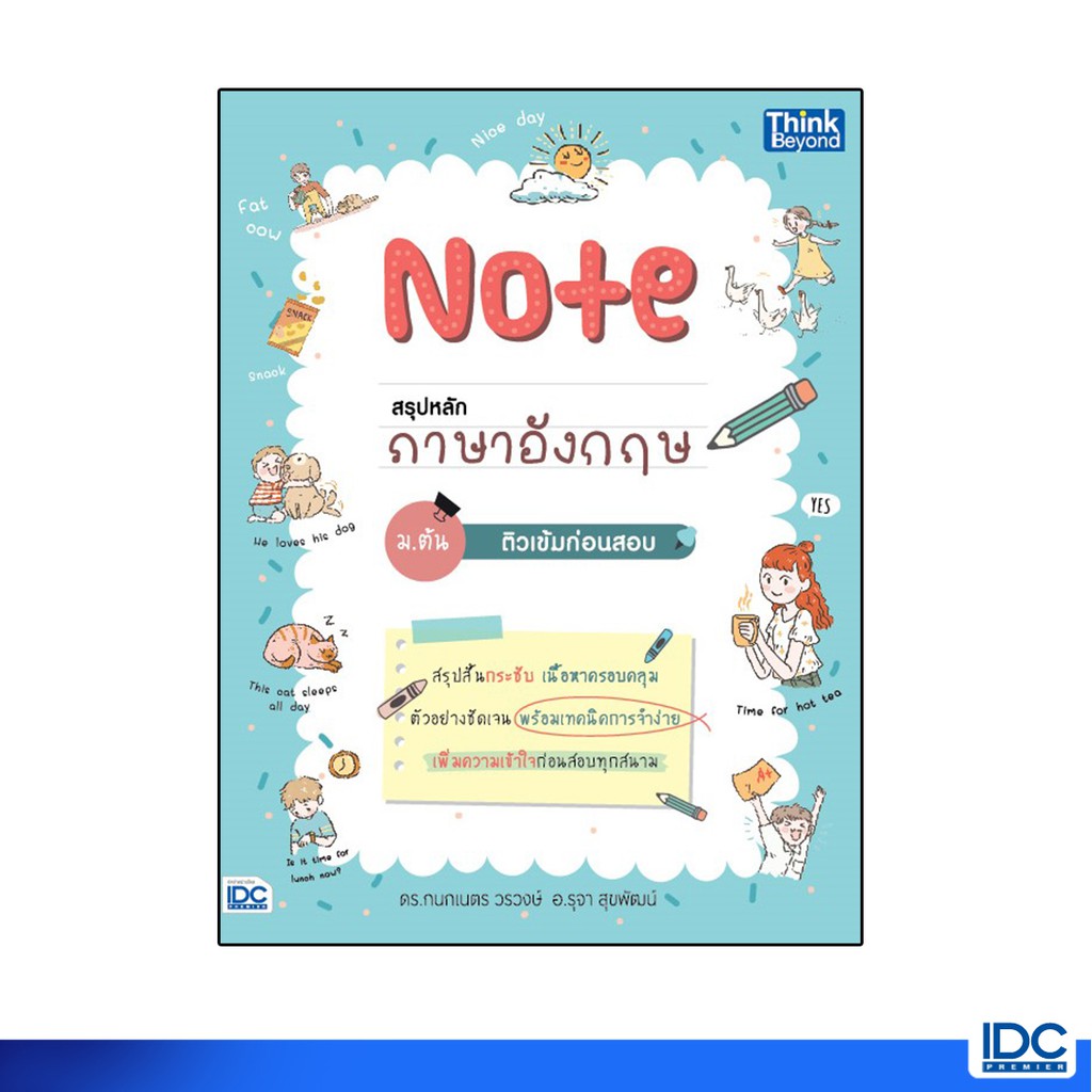 Thinkbeyond Book(ธิงค์บียอนด์ บุ๊คส์)หนังสือ Note สรุปหลักภาษาอังกฤษ ม.ต้น ติวเข้มก่อนสอบ 92561 ...