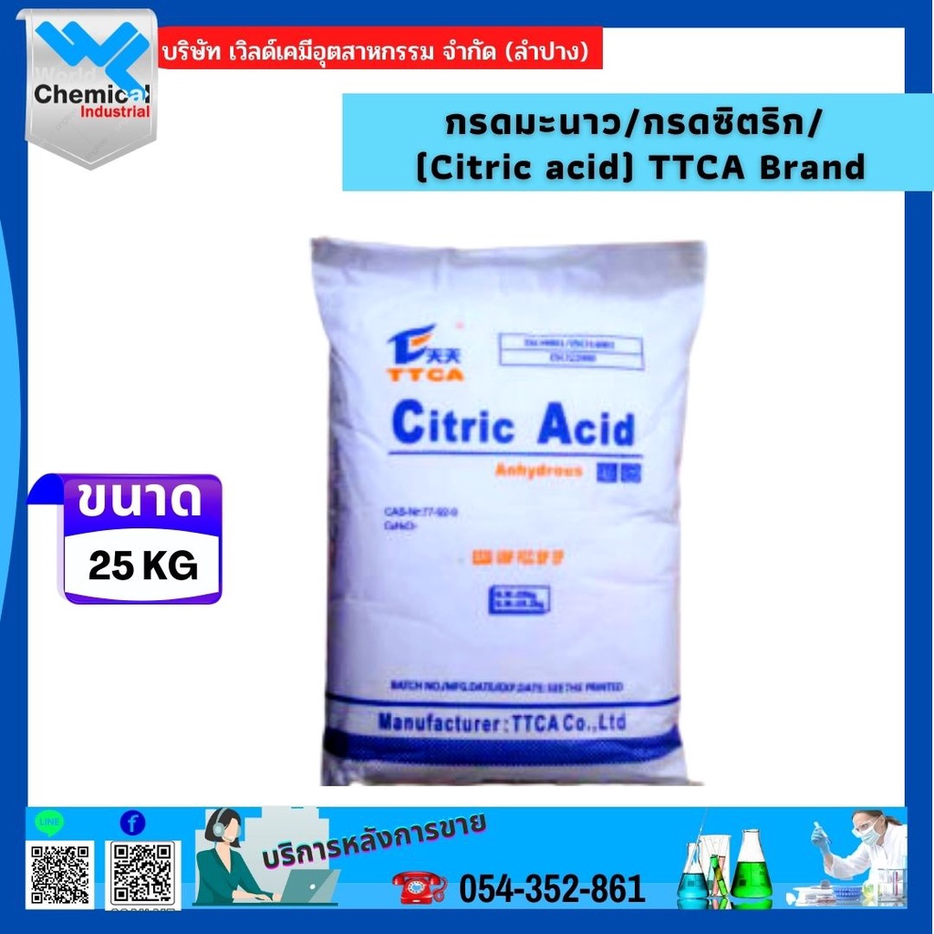 กรดมะนาว กรดซิตริก/ (Citric acid) TTCA Brand ขนาด 25 KG | Shopee Thailand