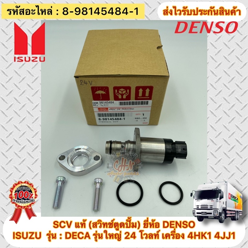 SCV สวิทช์ตูดปั้ม แท้ รถบรรทุก ISUZU : DECA เครื่อง 4HK1 4JJ1 รุ่นใหญ่ ...