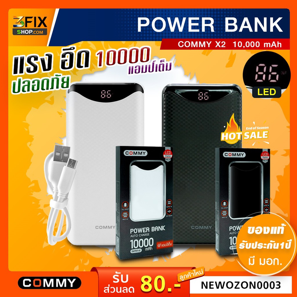 พาวเวอร์แบงค์ แบตสํารอง Power Bank Commy รุ่น XL X2 ขนาด 10000 mAh LithiumPolymer ของแท้ แอมป์ ...