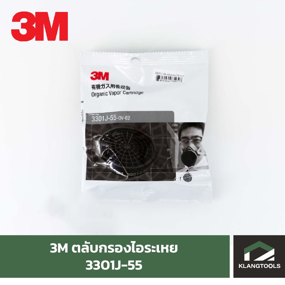 3M 3301J-55 ตลับกรองไอระเหยสารตัวทำละลาย | Shopee Thailand