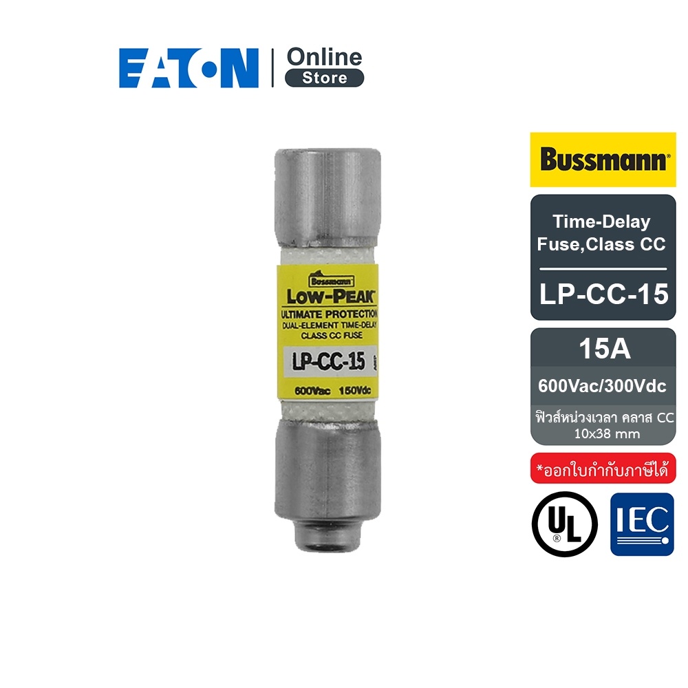EATON LP-CC-15 Time-Delay Fuse,Class CC , 15A 600Vac/300Vdc, (ฟิวส์ ...