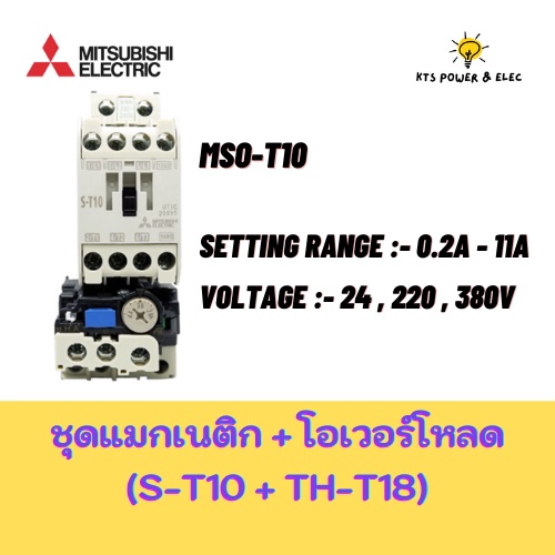 Mitsubishi ชุดแมกเนติก+โอเวอร์โหลด (S-T10 + TH-T18) Setting Range 0.2A-11A รุ่น MSO-T10 | Shopee ...