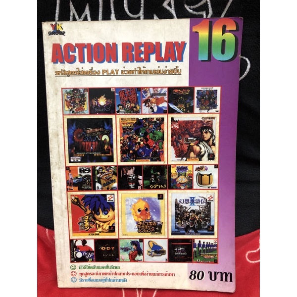 หนังสือรวมสูตร Action Replay Playstation | Shopee Thailand