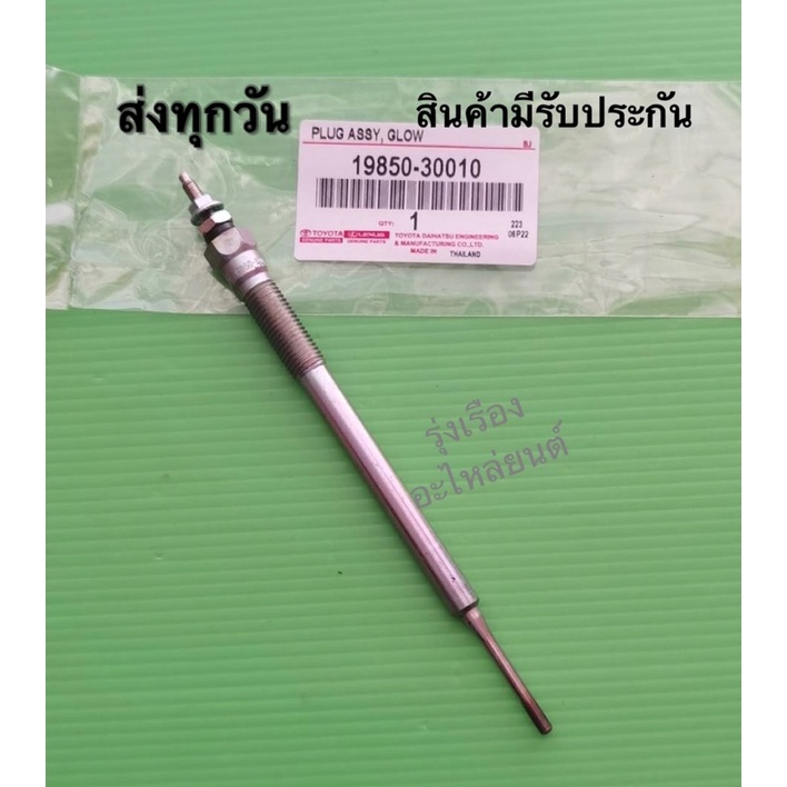 หัวเผา TOYOTA รถตู้ 1KD-FTV hiace 2KD 1CD 1ND แท้ ราคา 1 หัว (19850 ...