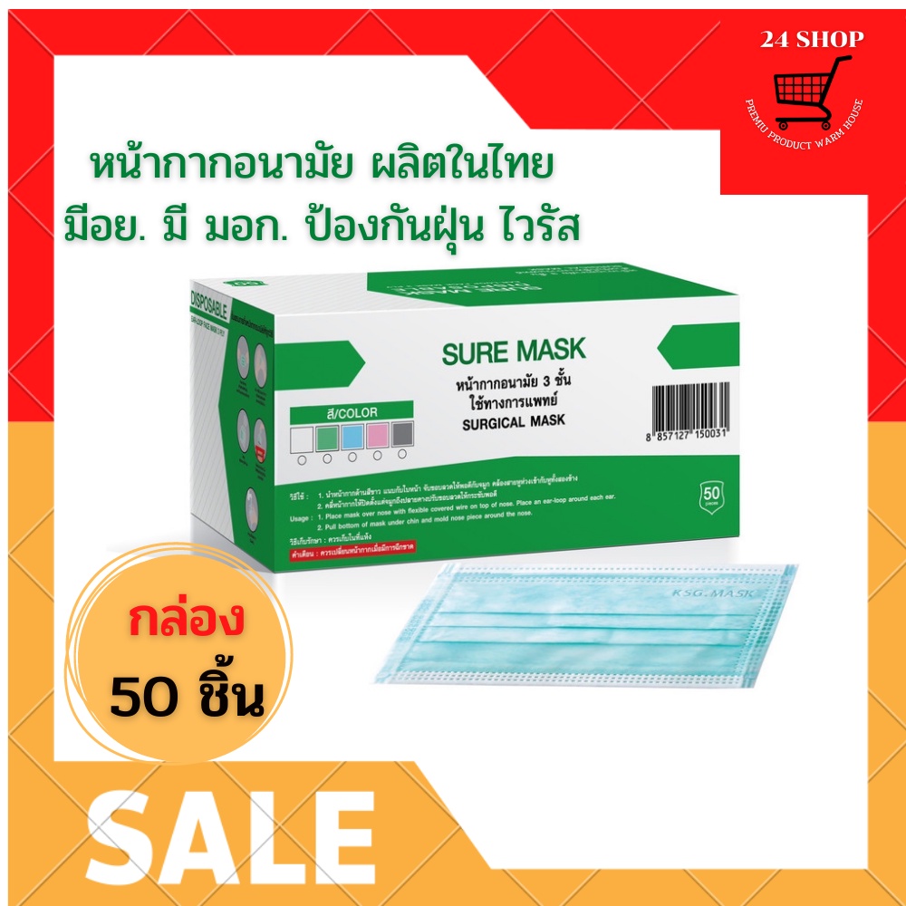 KSG MASK แบบกล่อง บรรจุ 50 ชิ้น หน้ากากอนามัยทางการแพทย์ หนา 3 ชั้น ...