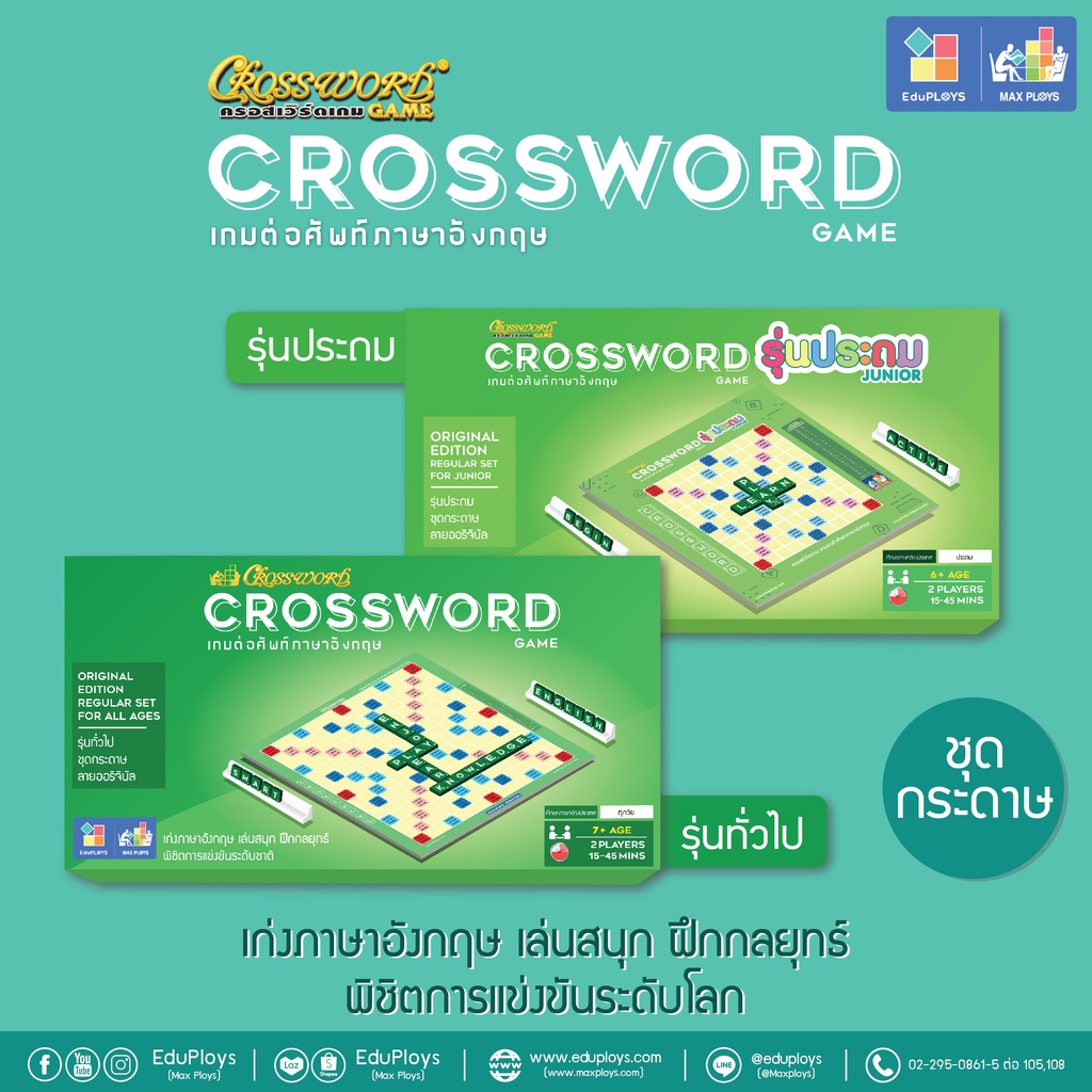 ครอสเวิร์ดเกม ชุดกระดาษ รุ่นประถม - รุ่นมัธยม (ทั่วไป) CROSSWORD GAME by EduPloys (เกมต่อคำศัพท์ ...