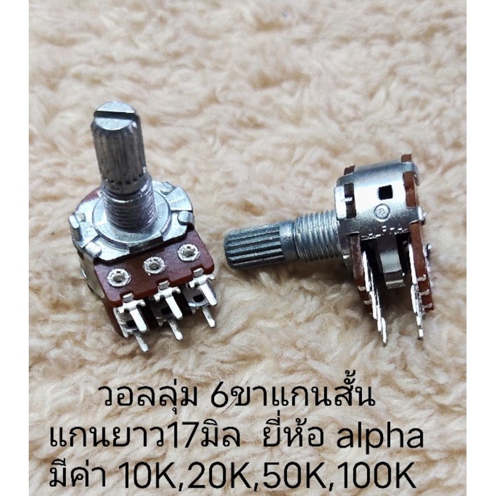 วอลลุ่มแกนสั้น 6ขาB10k,B20k,B50k,B100k,B5k วอลลุ่มเครื่องขยายเสียง ...