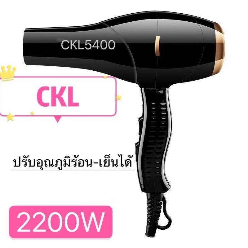 ไดร์เป่าผม CKL 5400 ที่เป่าผม 2200 วัตต์ ลมแรง แห้งไว เครื่องเป่าผมไฟฟ้า ไดร์ ไดร์จัดแต่งทรงผม ...