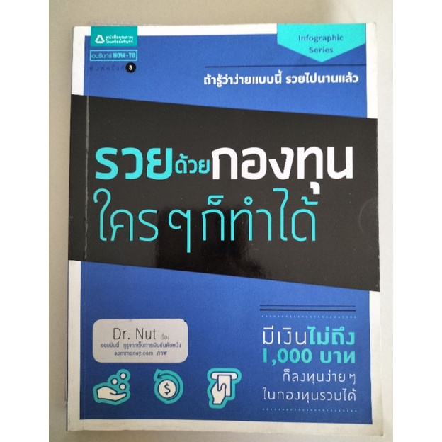 รวยด้วยกองทุนใคร ๆก็ทำได้/Dr.Nut | Shopee Thailand
