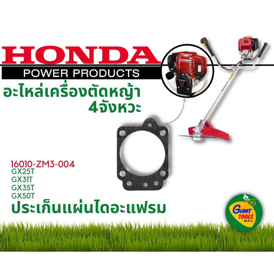 HONDA อะไหล่ปะเก็นคาร์บูเครื่องตัดหญ้า 4จังหวะ รุ่น GX35T ,UMK435T ...
