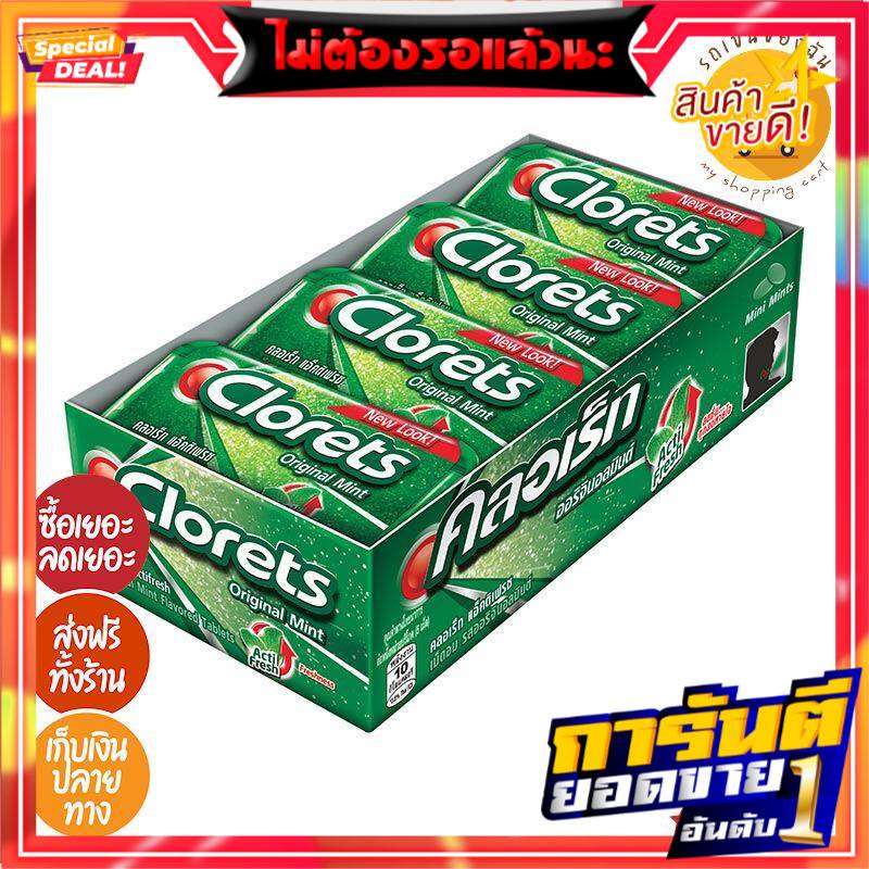 NEW PROMOTION - คลอเร็ท แอ็คติซอล พลัส เม็ดอม รสออริจินอลมินต์ แพ็ค 12 กล่อง (สินค้าล็อตใหม่ ...