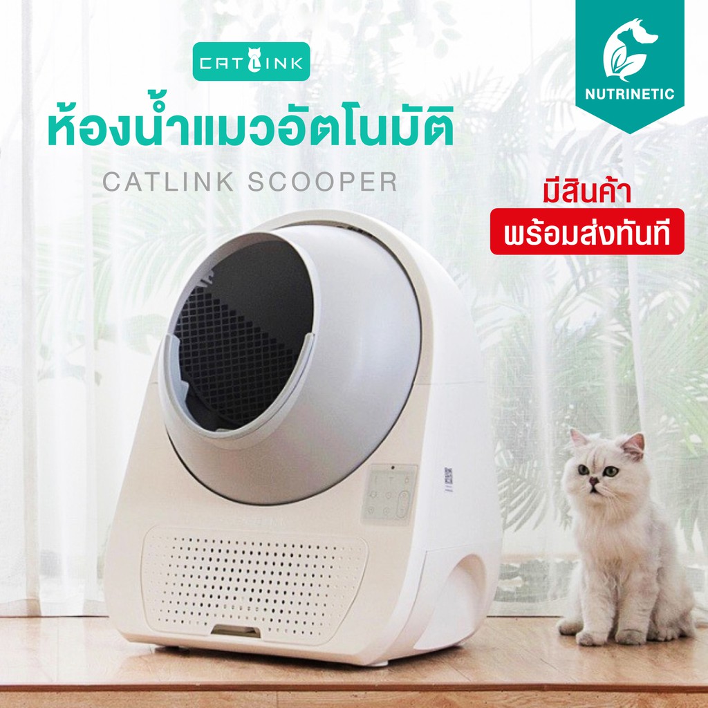 ห้องน้ำแมวอัตโนมัติ CATLINK Scooper มีสินค้าพร้อมส่ง | Shopee Thailand