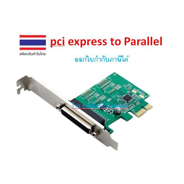 PCI Express Card to Parallel Adapter-ออกใบกํากับภาษีได้ | Shopee Thailand