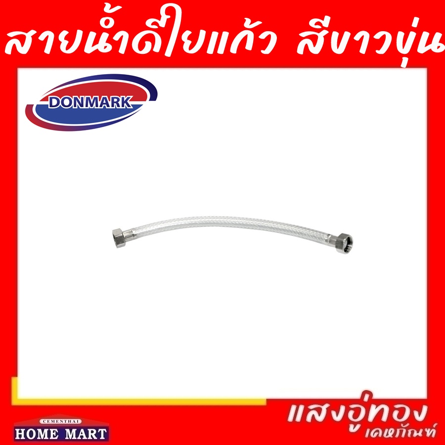 สายน้ำดีใยแก้ว 1/2" ขาวขุ่น DONMARK | Shopee Thailand