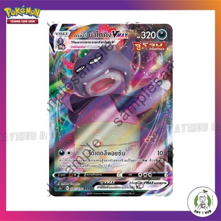 กาลาร์ ยาโดคิง V [RR] / กาลาร์ ยาโดคิง Vmax [RRR] s5a Pokemon TCG ภาษาไทย [ของแท้] | Shopee Thailand