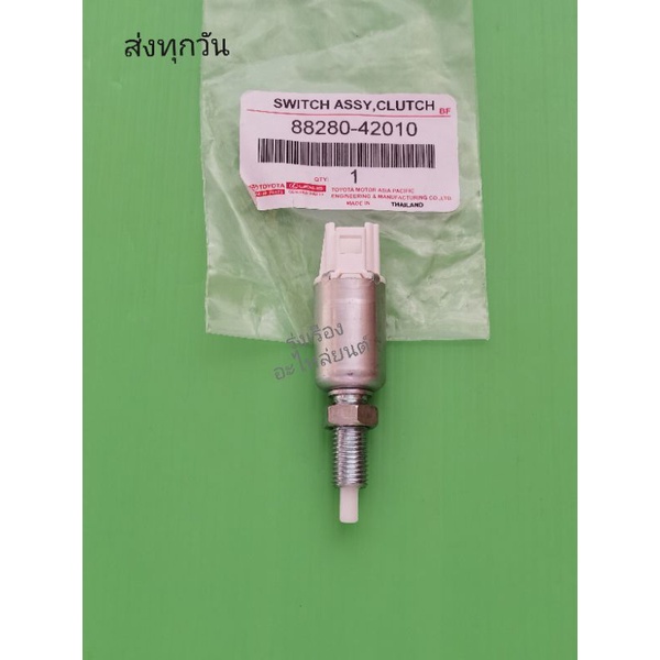 สวิทช์ ขาครัช TOYOTA Vigo แท้ห้าง (88280-42010) | Shopee Thailand