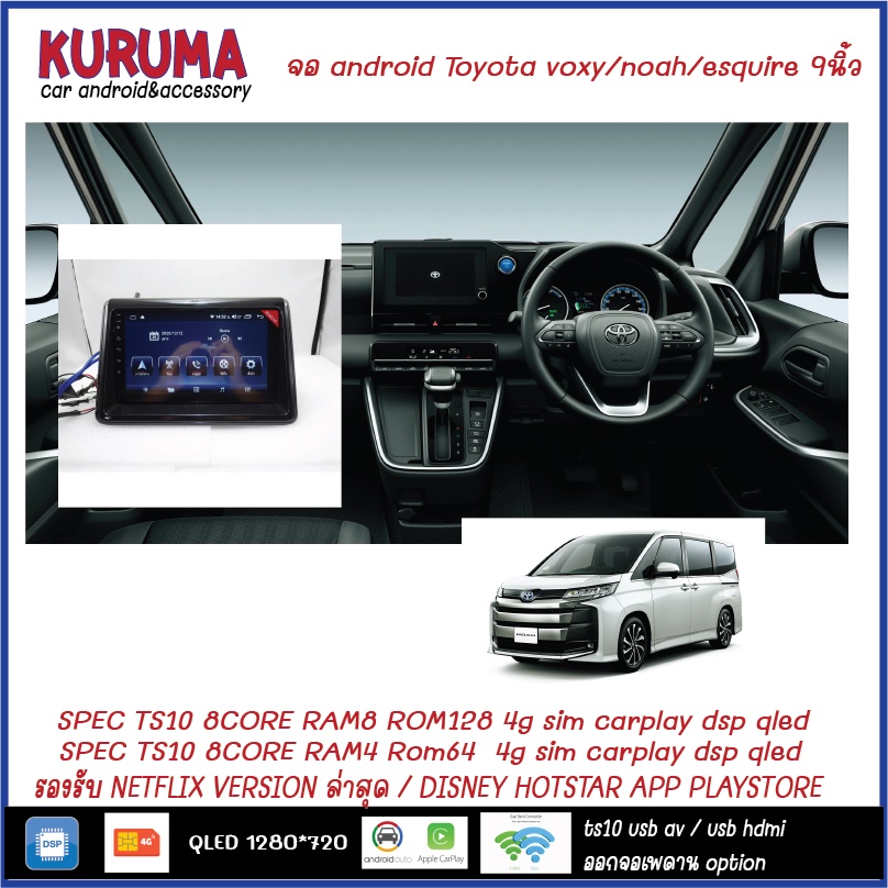 Android Toyota Voxy/Noah/Esquire 9นิ้ว TS10 2CPU 8CORE RAM/ROM 8+128/4+64 V10 DSP 4G WIFI5G ...