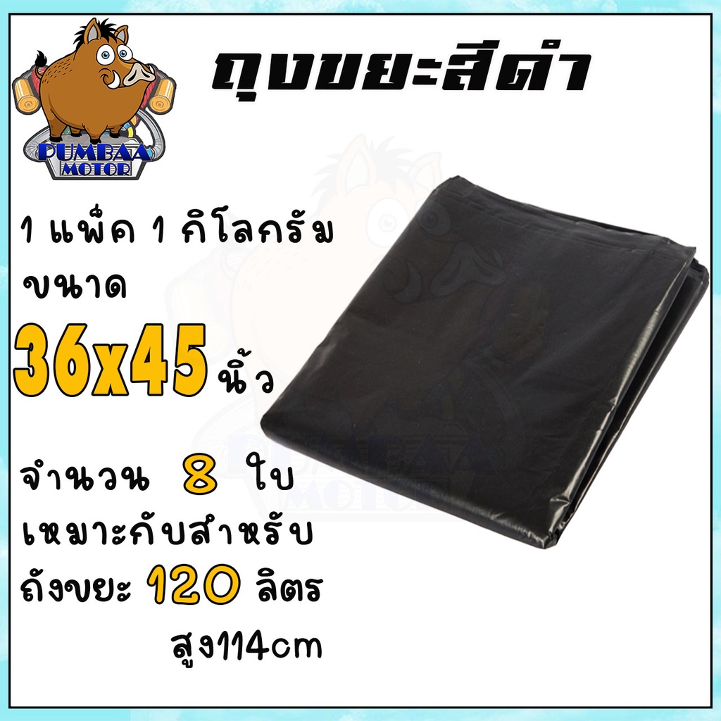 ถุงขยะ พลาสติกสีดำ แบบหนาอย่างดี ขนาด 36x45 นิ้ว | Shopee Thailand
