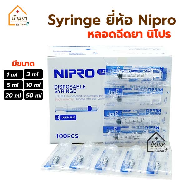 [5ชิ้น] Nipro Syringe ไซริงค์ 1ml / 3ml / 5ml /10m / 20m / 50ml ให้อาหารทางสายยาง ล้างจมูก ป้อน ...