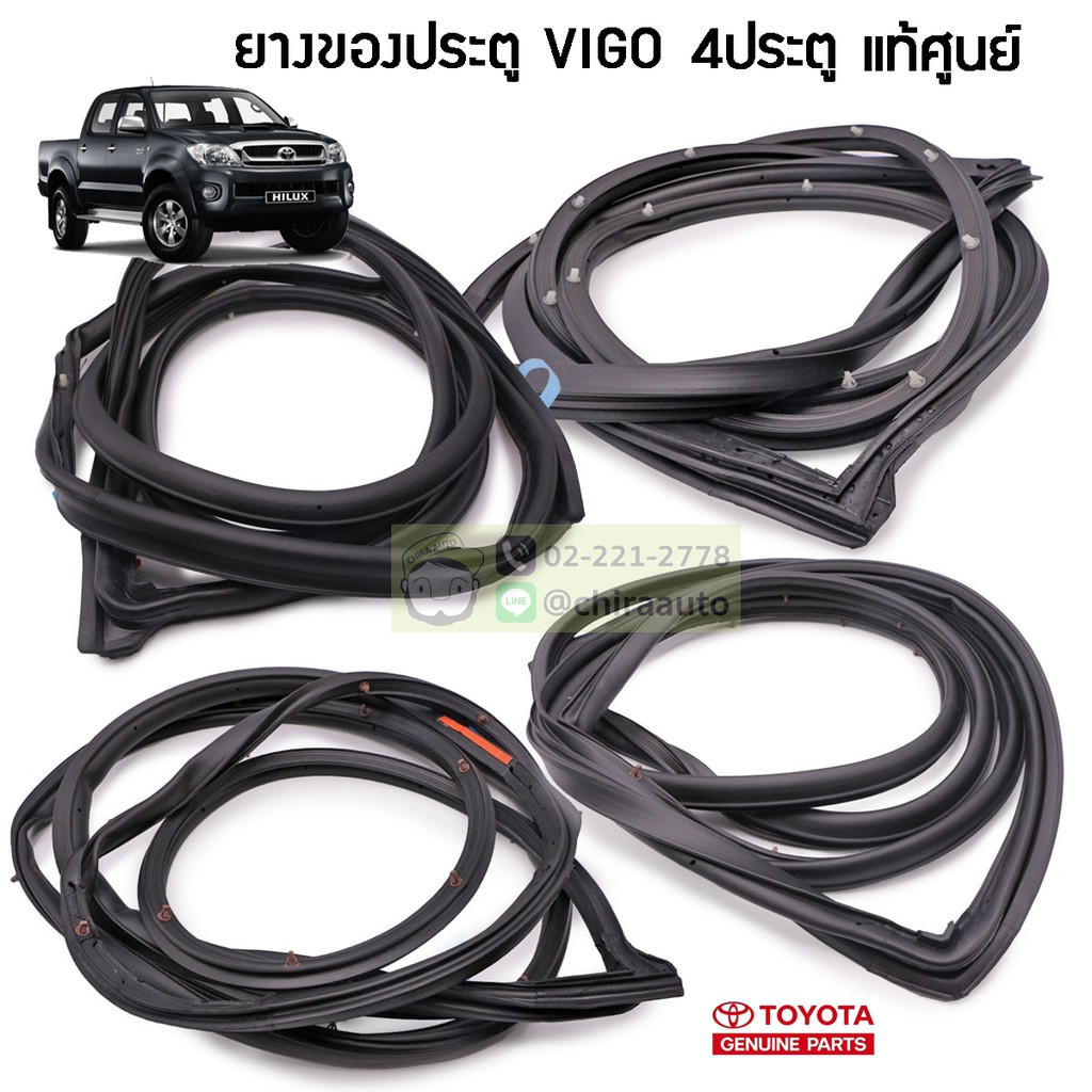 ชุดยางขอบประตูหน้า/หลัง toyota Vigo Champ 4ประตู 67871-0K012/67872 ...