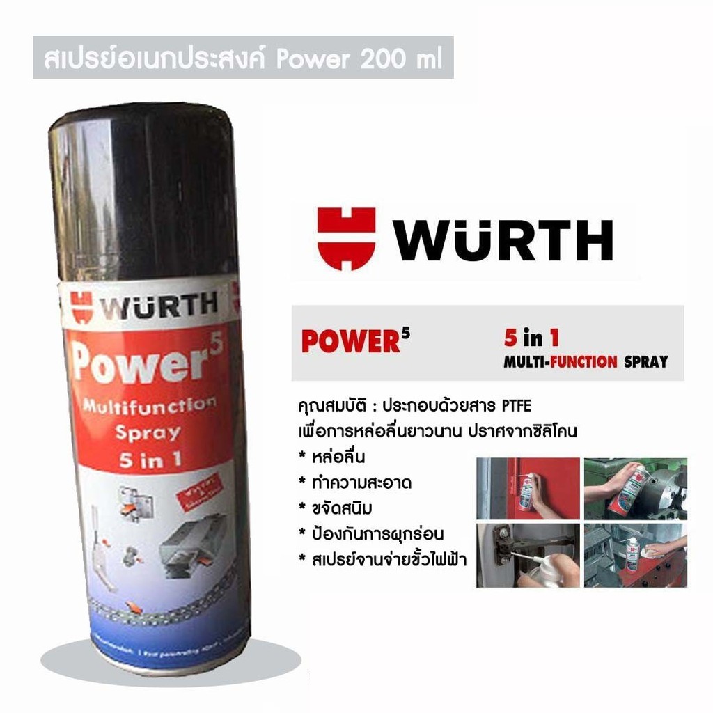 WURTH POWER 5 Multifunction Spray สเปรย์อเนกประสงค์ 5 in 1 ขนาด 200 ml ...