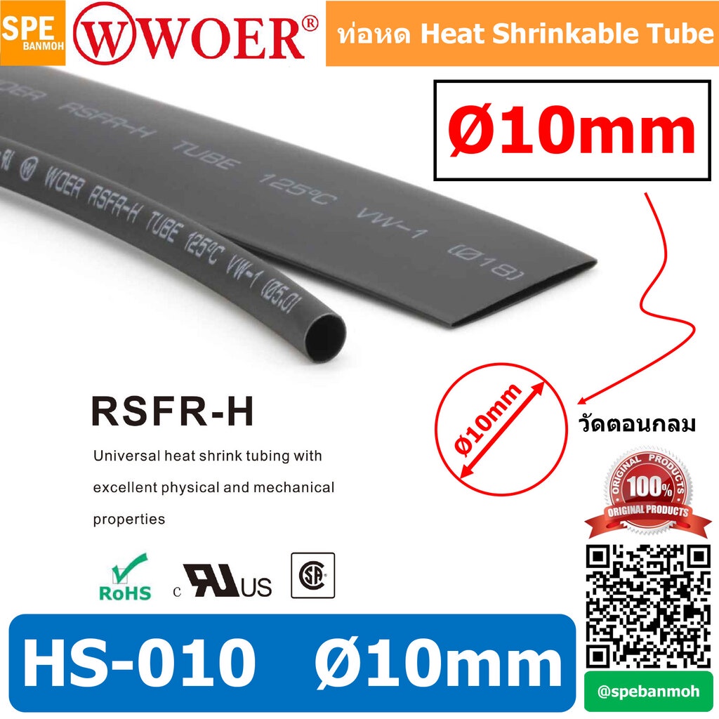 [ 5 เส้น ] HS-010 ท่อหด 10มม Ø10 mm ท่อหดสายไฟ ยาว 1เมตร/เส้น 1meter/pc ...