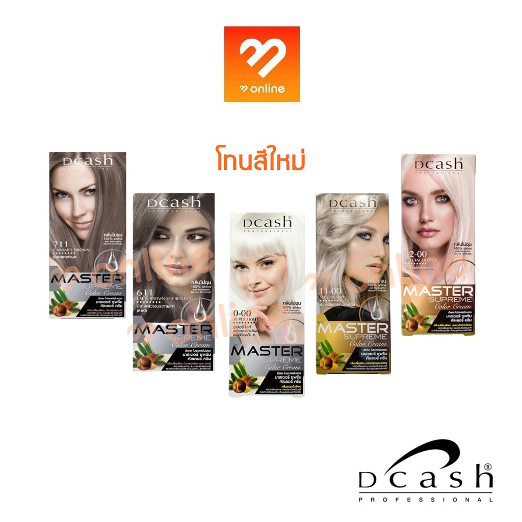 (**ตัดฝา**)โทนสีใหม่!! Dcash Professional Master Supreme Color Cream ครีมเปลี่ยนสีผม ดีแคช ...