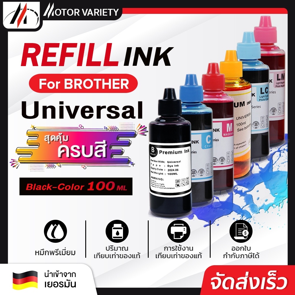 น้ำหมึกเติม Universal For Brother Ink BT-D60 BT5000 BT6000 T300 T310 ...