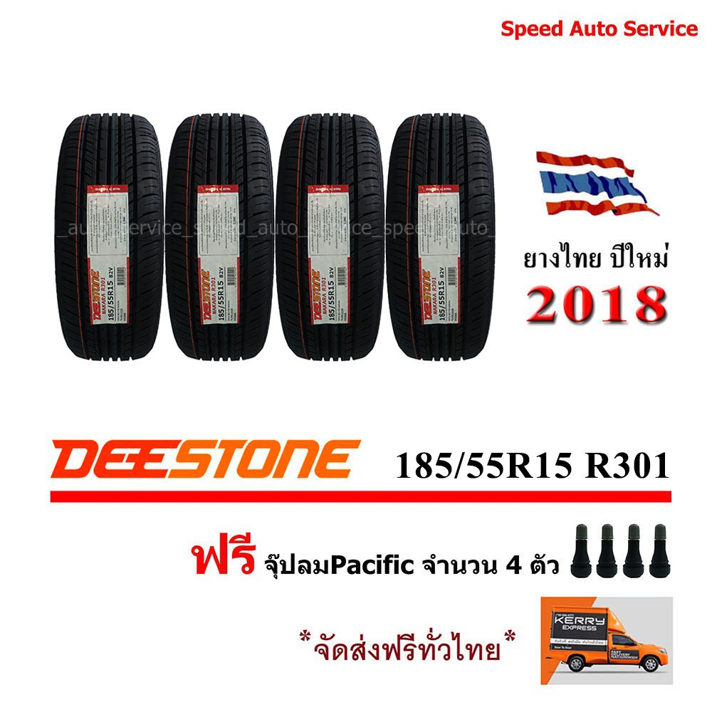 DEESTONE ยางรถยนต์ 185/55R15 รุ่น NAKARA R301 4 เส้น (ฟรี จุ๊บลม ...