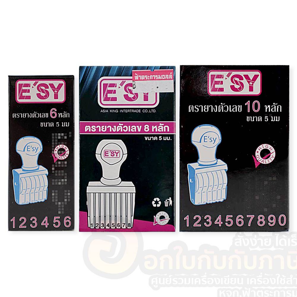 ตรายาง E’SY อีซี่ย์ ตัวเลข ตราประทับ ตรายางตัวเลข ขนาดตัวเลข 5mm. บรรจุ 1ชิ้น/กล่อง จำนวน 1กล่อง ...