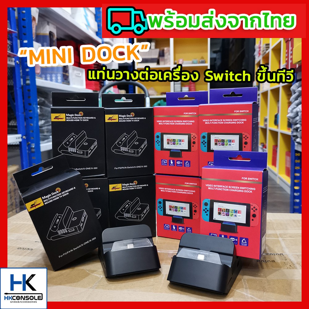 Mini dock สำหรับ Nintendo Switch HDMI Adapter มี 2รุ่นให้เลือก แบบ ...