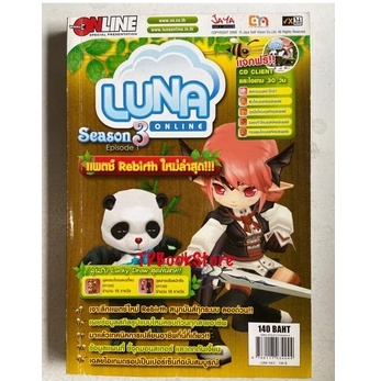 คู่มือเกม Luna Online Season3 Episode1 : Rebirth | Shopee Thailand
