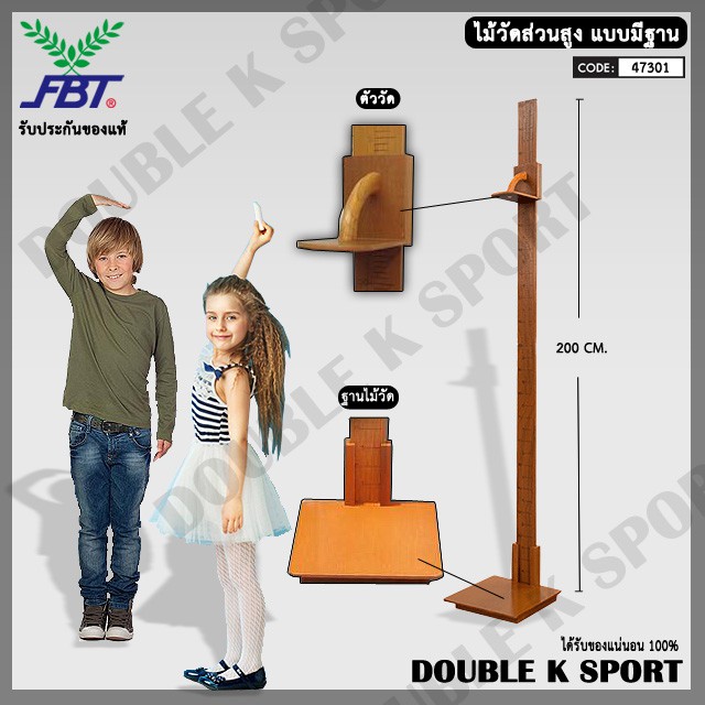 ไม้วัด ไม้วัดส่วนสูง FBT No.47301 ชนิดแบบมีฐาน ของแท้💯% | Shopee Thailand