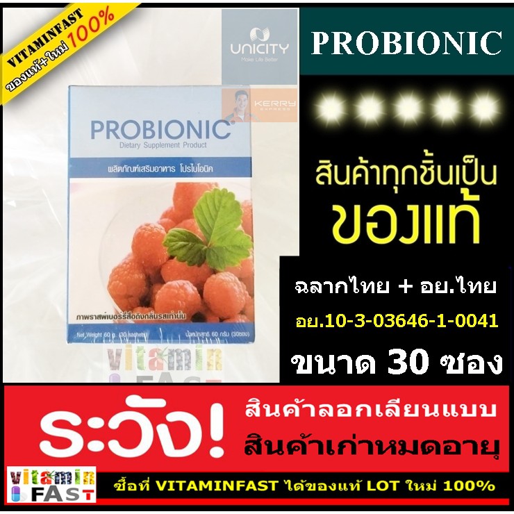 SALE EXP 04/2024 ส่งฟรี ของแท้ ส่งไว) Bios life Probionic ของแท้ 30 ซอง ( โปรไบโอนิค unicity ...