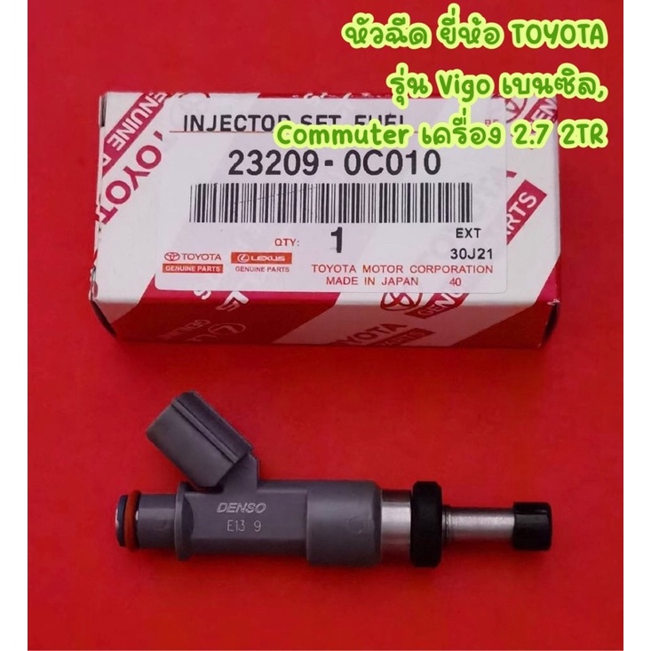 หัวฉีด ยี่ห้อ TOYOTA รุ่น Vigo เบนซิล, Commuter เครื่อง 2.7 2TR (ราคา ...