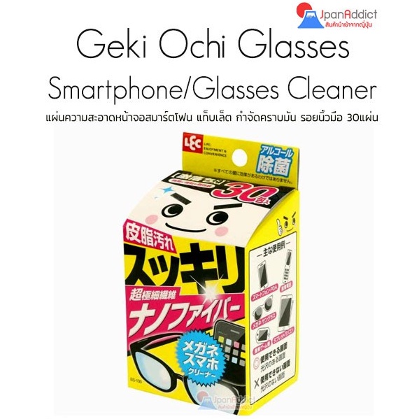 Geki Ochi Glasses Smartphone/Glasses Cleaner 30 Packs แผ่นทำความสะอาด ...