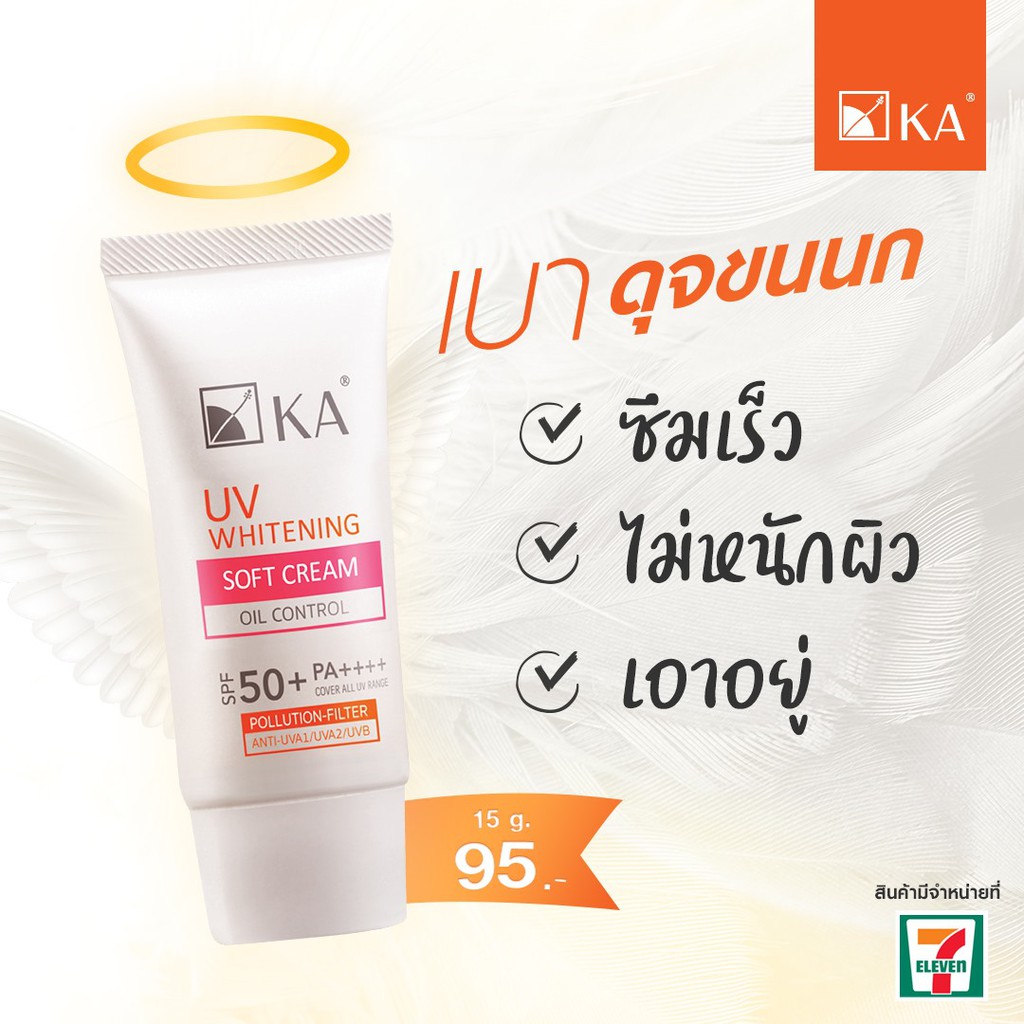 หมดอายุ 03/23 (15กรัม) KA UV WHITENING SOFT CREAM SPF 50+ PA++++ 1 หลอด | Shopee Thailand