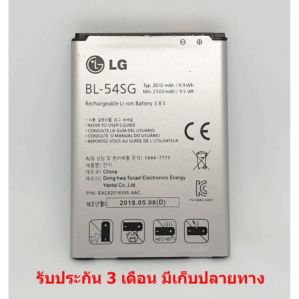แบตเตอรี่ BL-54SG LG VU 3 , LG F300 , LG L90 , LG D410 รับประกัน 3 ...
