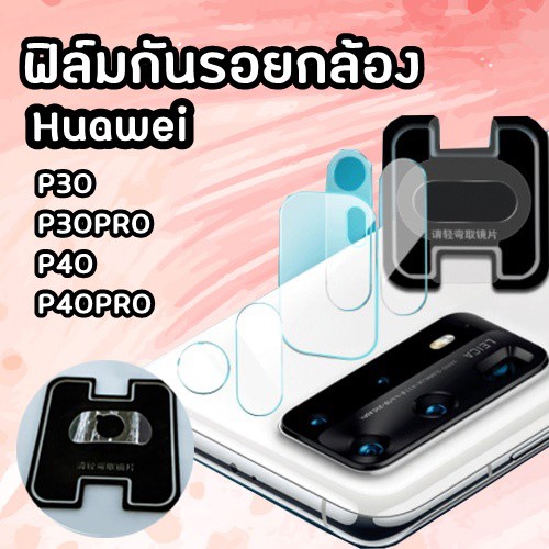 ฟิล์มกันรอยกล้อง Huawei P40PRO P30 P40 P30PRO | Shopee Thailand