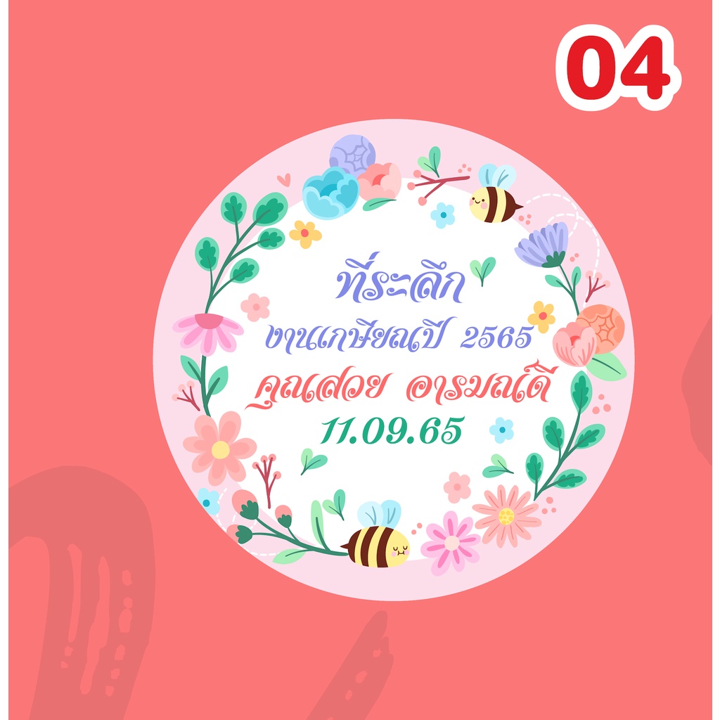 สติ๊กเกอร์ ที่ระลึก วันเกษียณ แก้ข้อความได้ [ SSV-3 ] | Shopee Thailand